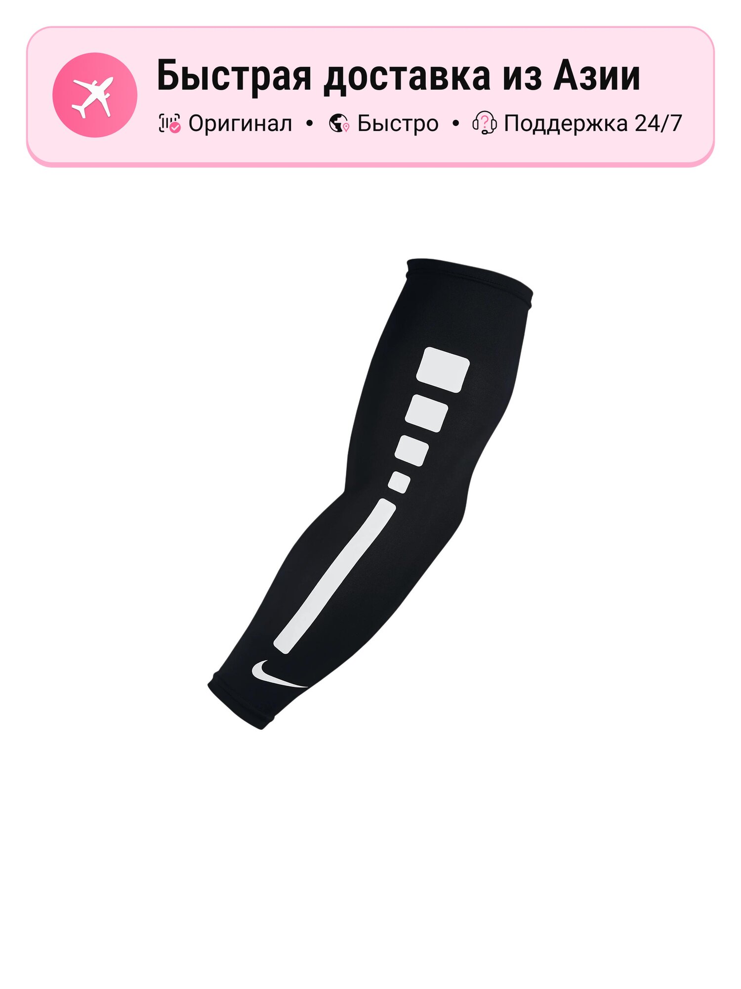 Нарукавники унисекс Nike 1121851889