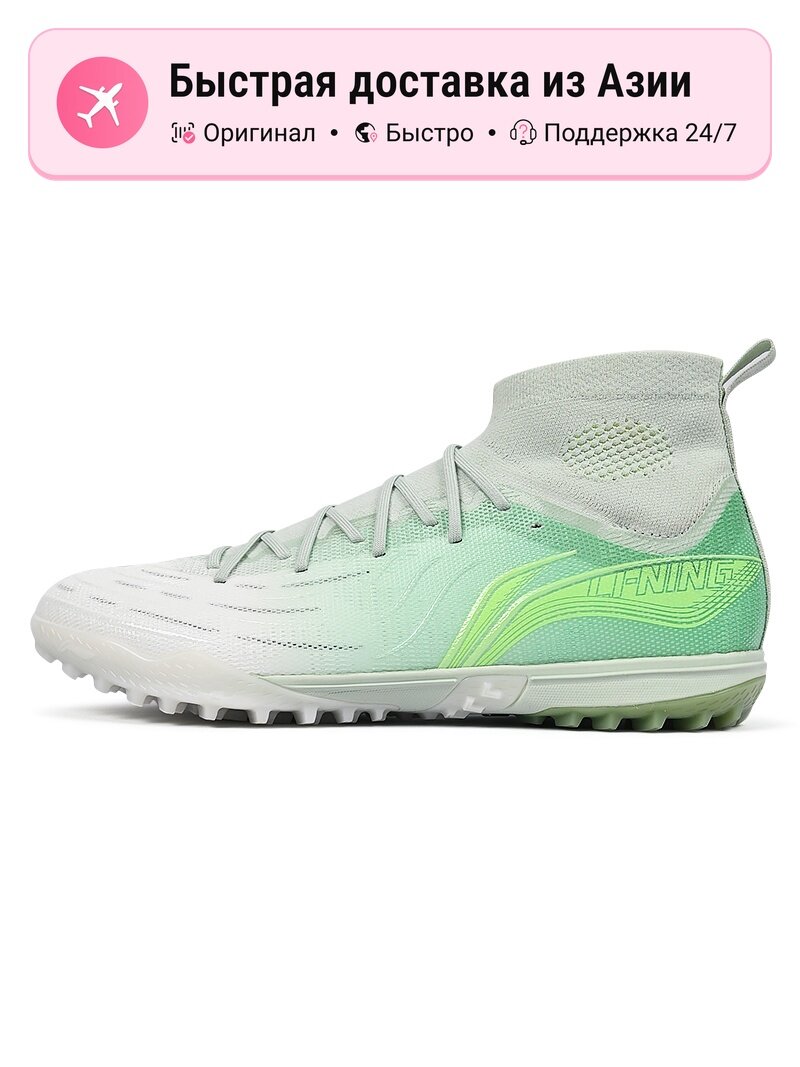 Бутсы LI-NING ATTACANTO FG/AG