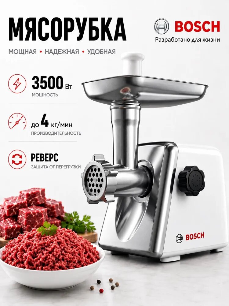 Мясорубка электрическая мощная 3500 Вт, до 4 кг/мин, с насадками, реверс, защита от перегрузки, для дома