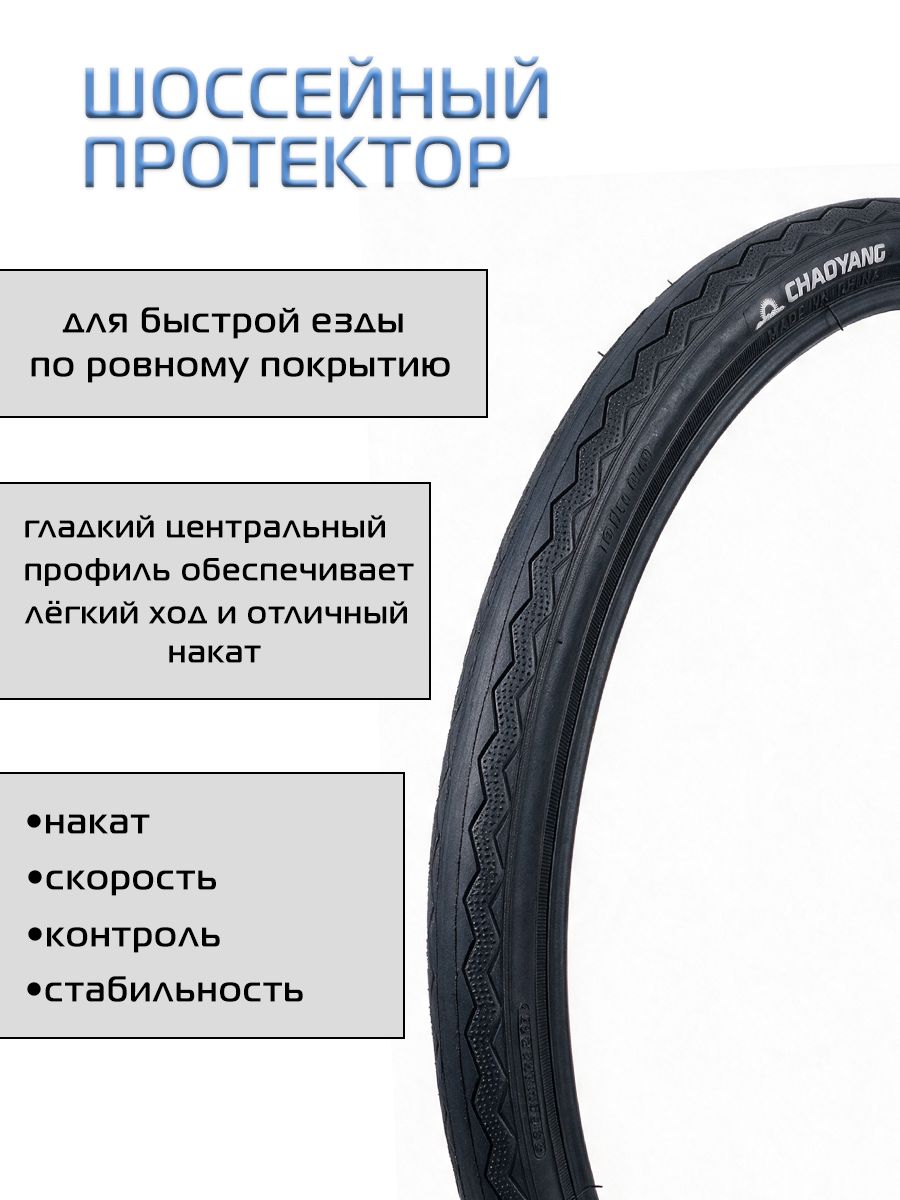 Покрышка велосипедная, 700х25с H-419, Chaoyang
