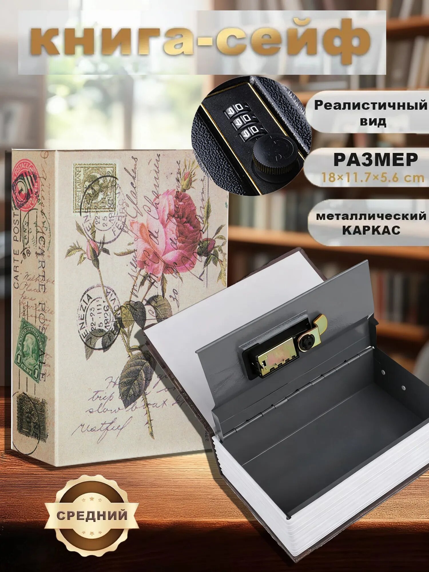 Шкатулка-книга Секрет и Порядок универсальная для хранения мелочей и украшений, 1 шт