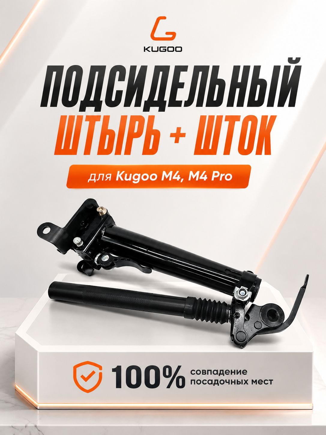 Комплект подседельный штырь и шток для электросамоката Kugoo M4, M4 Pro, складывающийся, с амортизацией, стойка седла