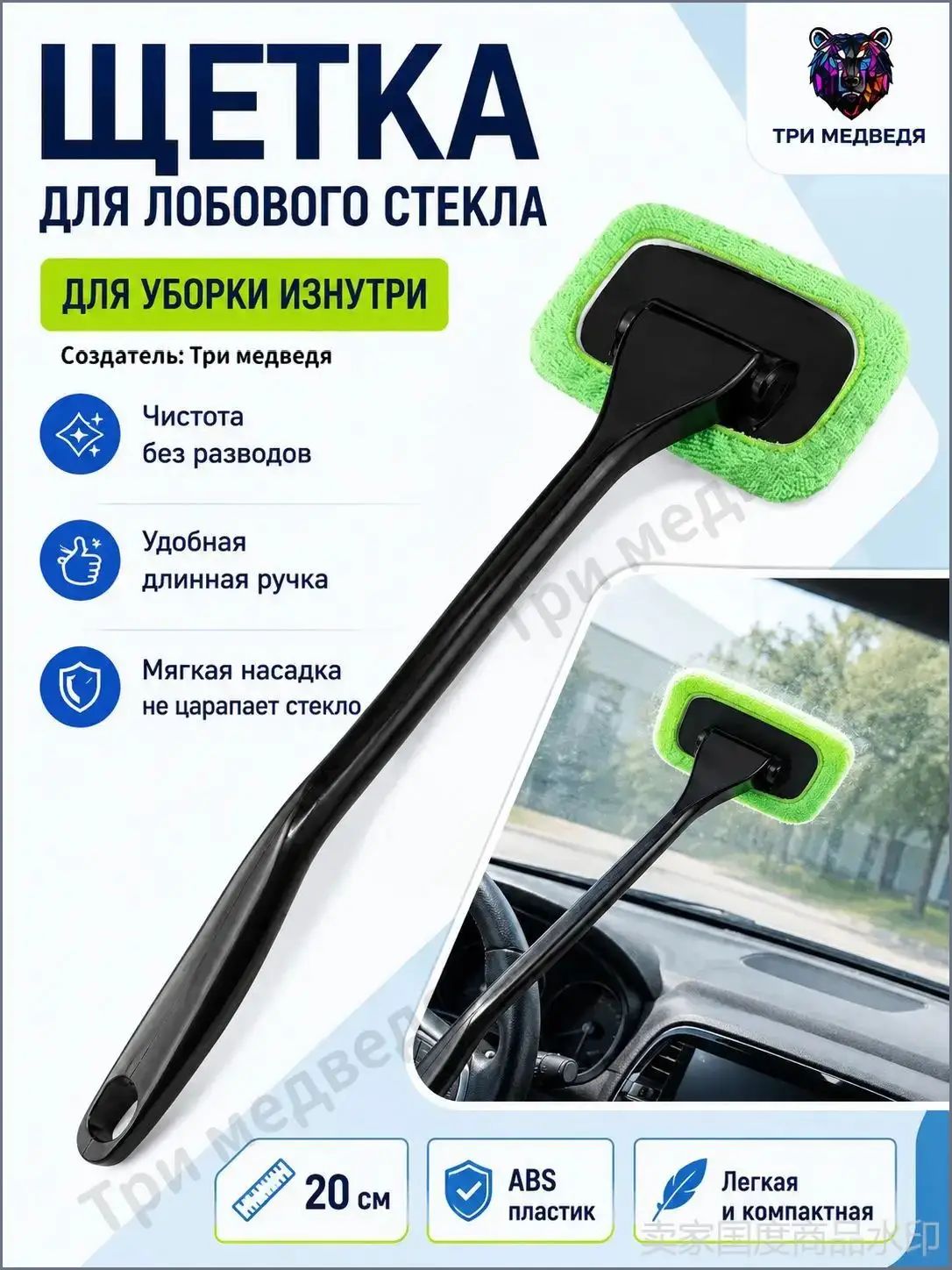 Щетка автомобильная