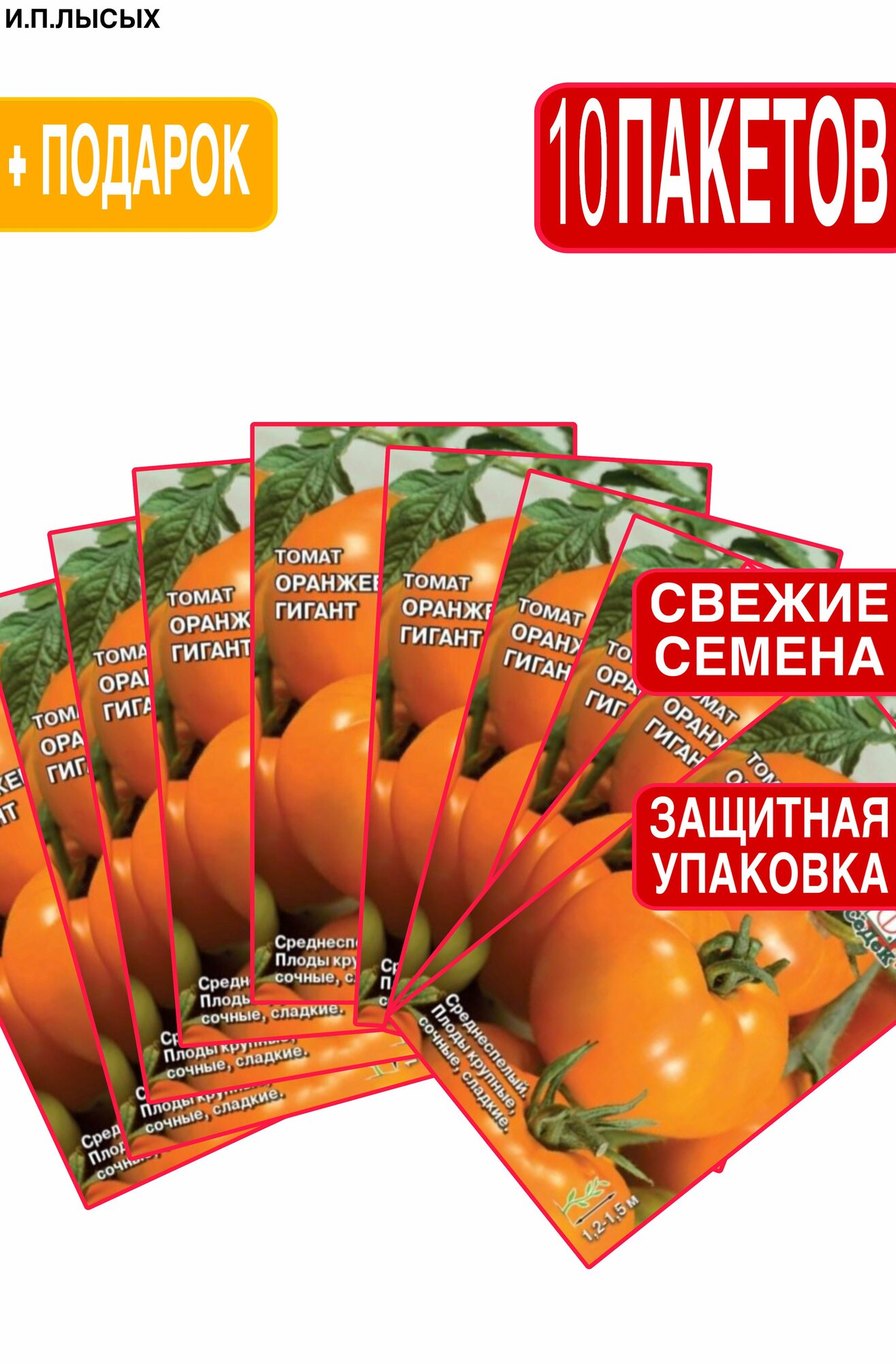 Семена Томат "Оранжевый гигант"