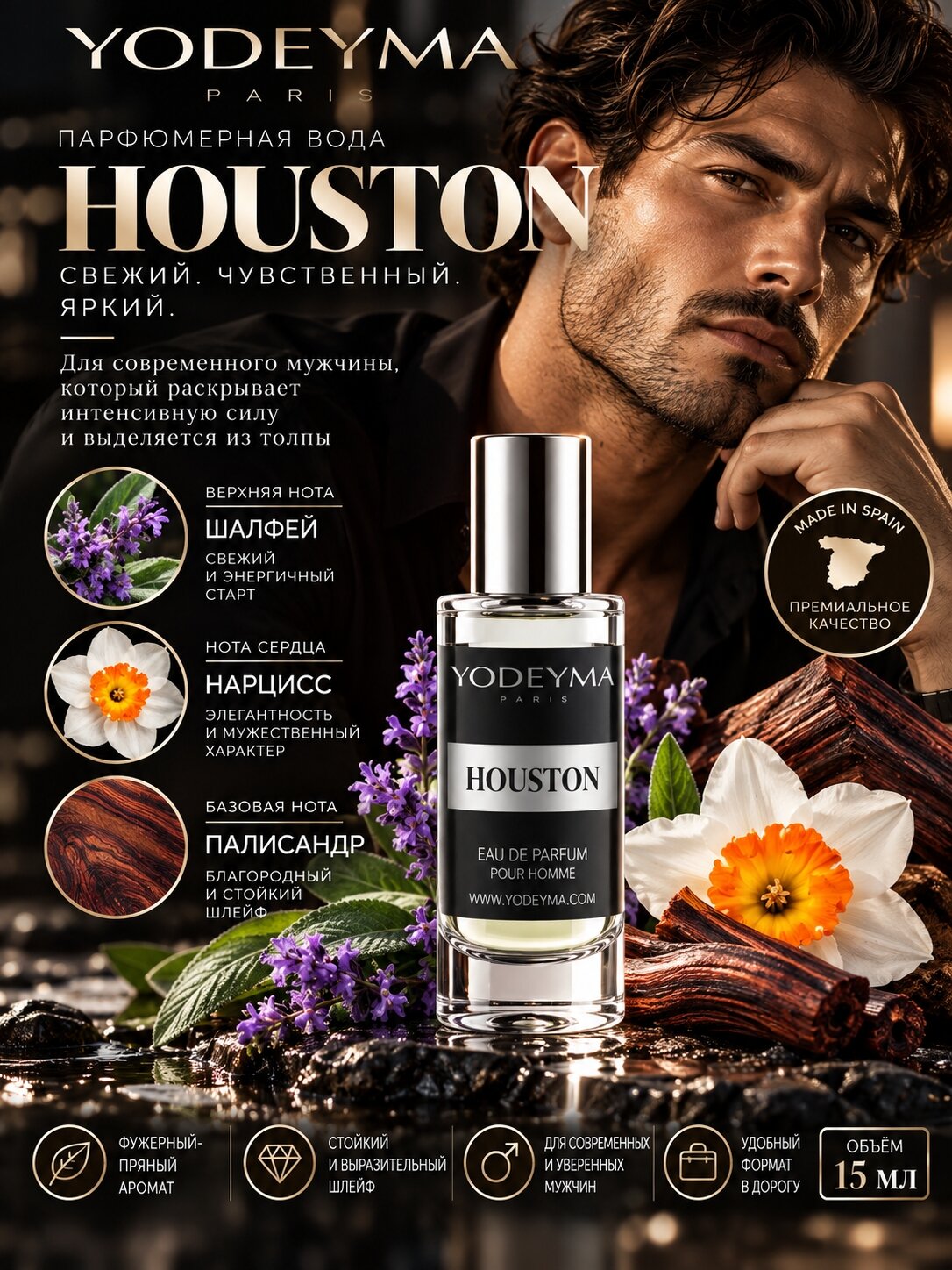 YODEYMA Парфюмерная вода мужская HOUSTON 15 ml