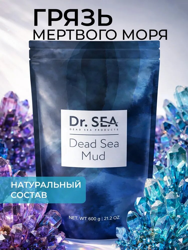 Dr. Sea / Грязь Мертвого моря, (Dead Sea Mud), 600 гр