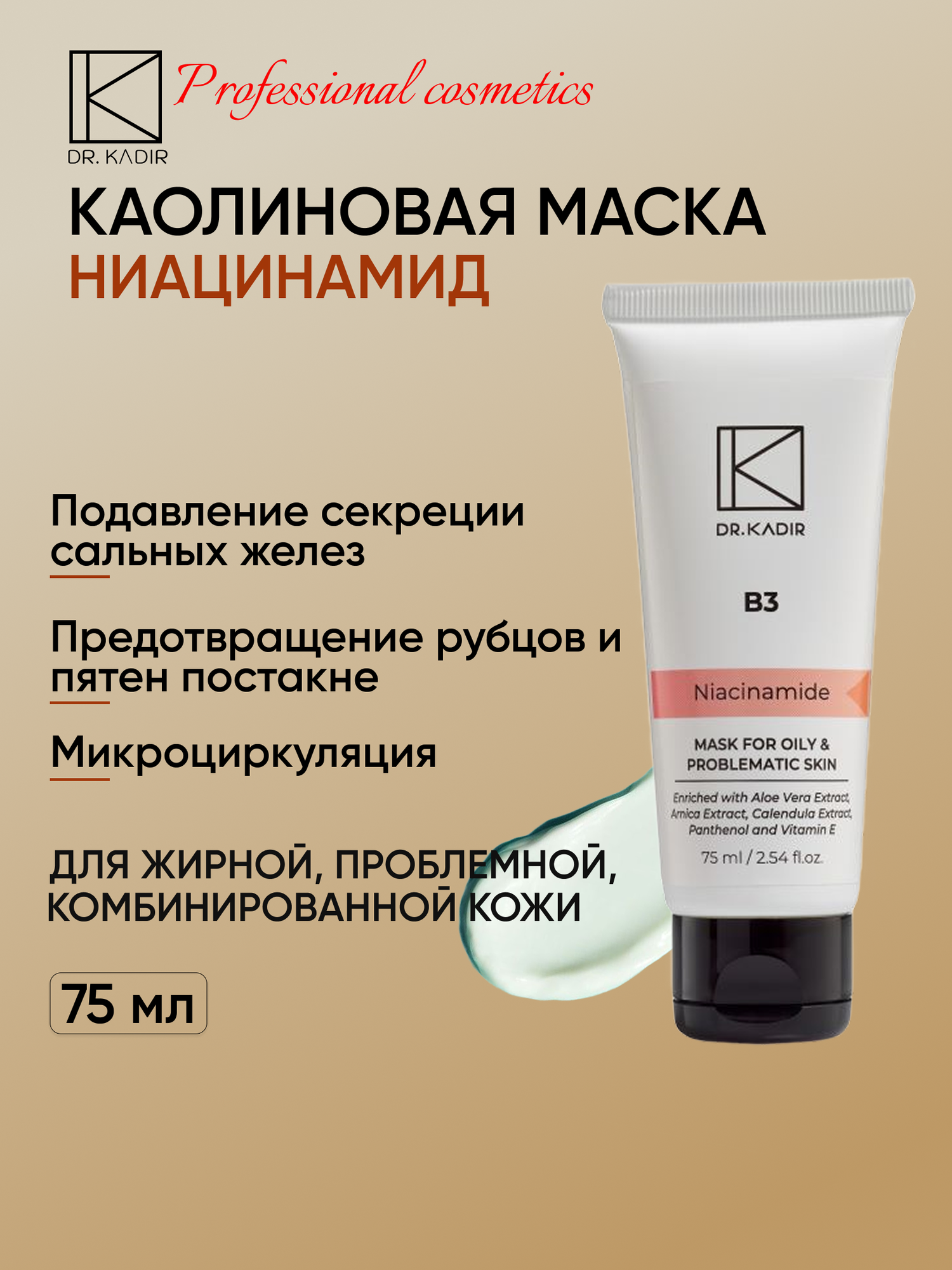 Dr.Kadir Маска для жирной и проблемной кожи В3 - B3 Mask For Oily And Problematic Skin