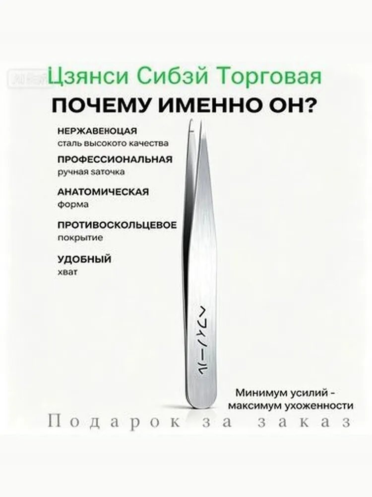 FreiAVIVER Пинцет для бровей и ресниц точечный Sharp