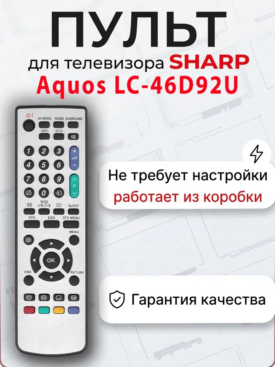 Пульт для телевизора Sharp Aquos LC-46D92U