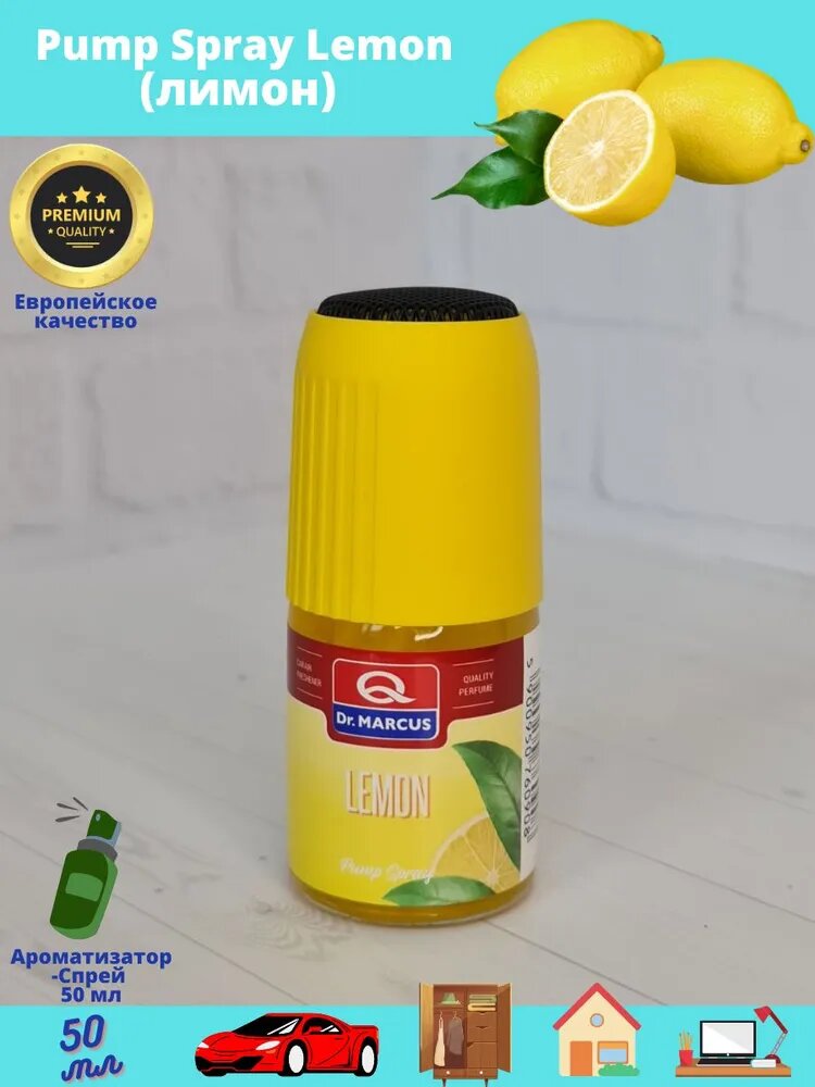 Спрей-ароматизатор Dr.Marcus Pump Spray LEMON/ лимон 50 мл для автомобиля, дома и офиса, освежитель, автопарфюм