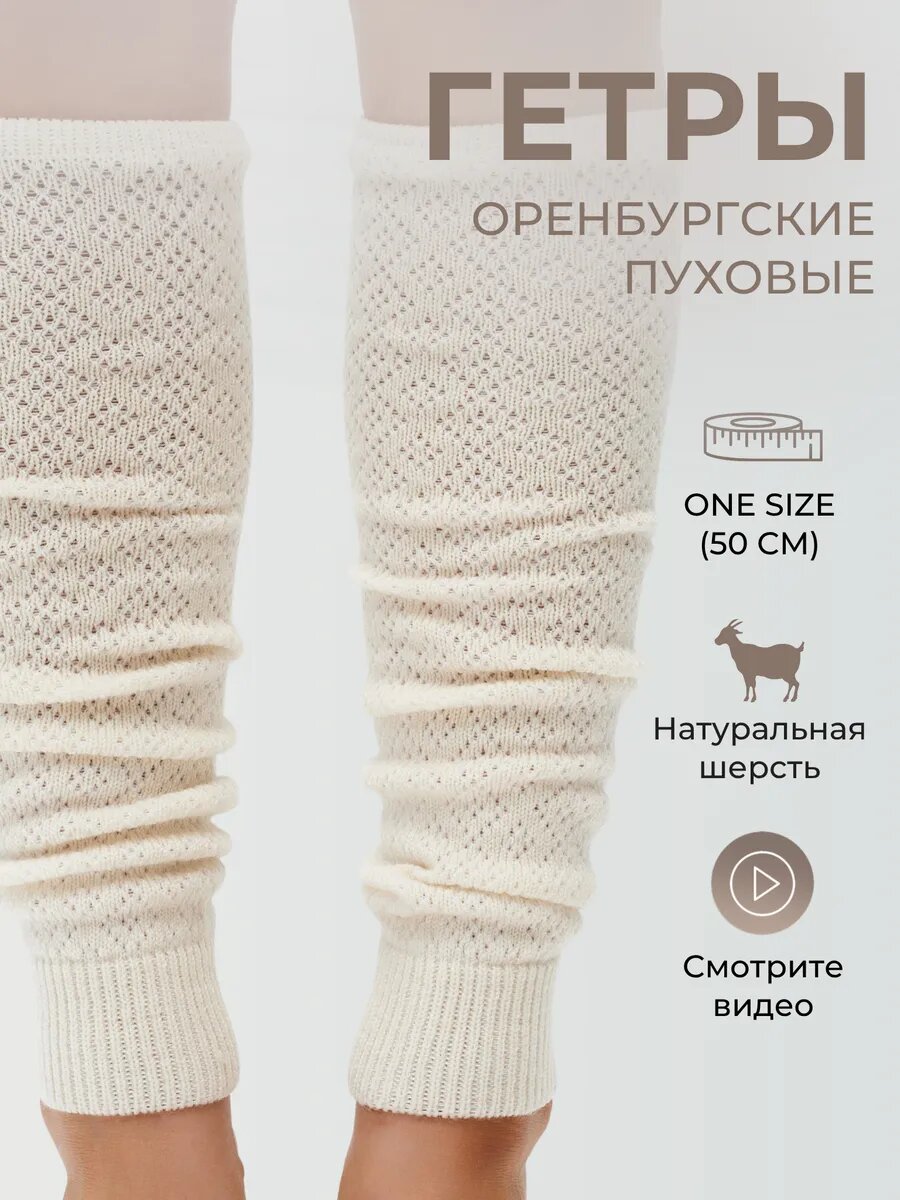 Гетры ORENSHAL Шерстяные (длина 50 см)