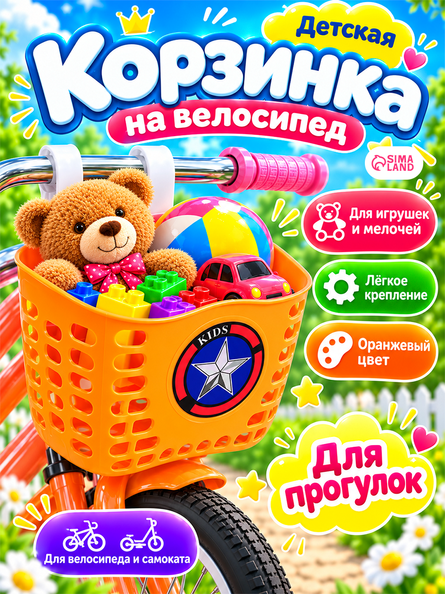 Корзинка детская, оранжевая