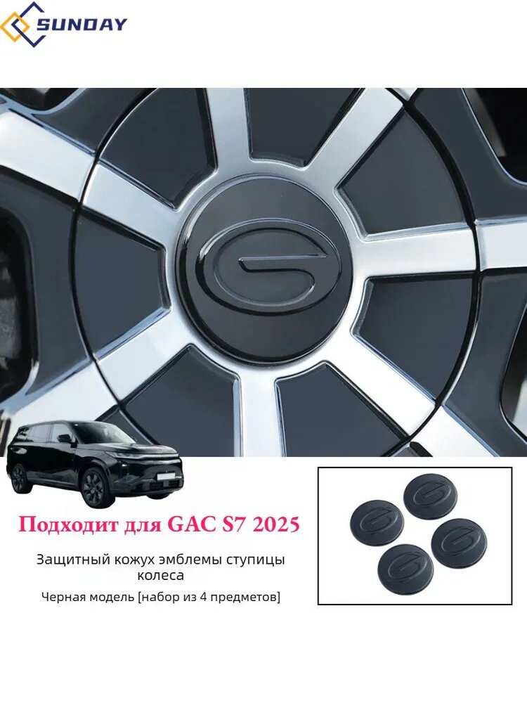 GAC S7 Шильдик/значок/логотип, аксессуары GAC S7.