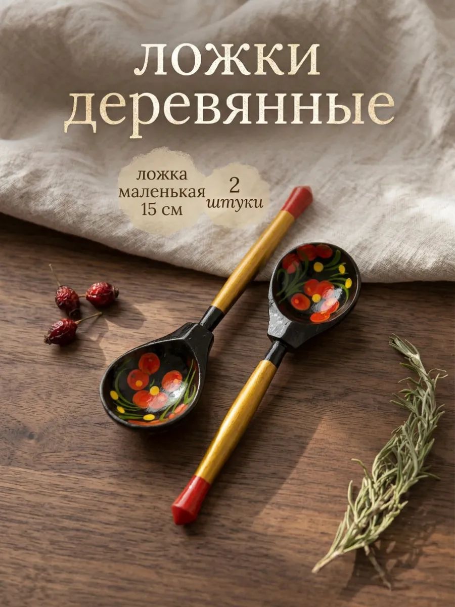 Ложки деревянные маленькие расписные 2 шт.