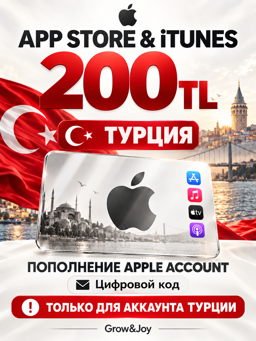 Подарочная карта Apple App Store & iTunes Турция 200 TL (TRY) — пополнение Apple ID на 200 турецких лир, цифровой код