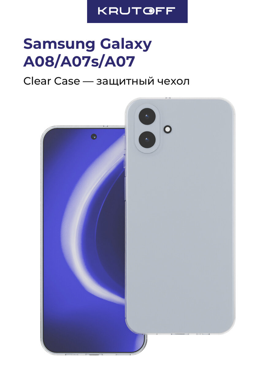 Чехол-накладка Krutoff Clear Case для Samsung Galaxy A08/A07s/A07