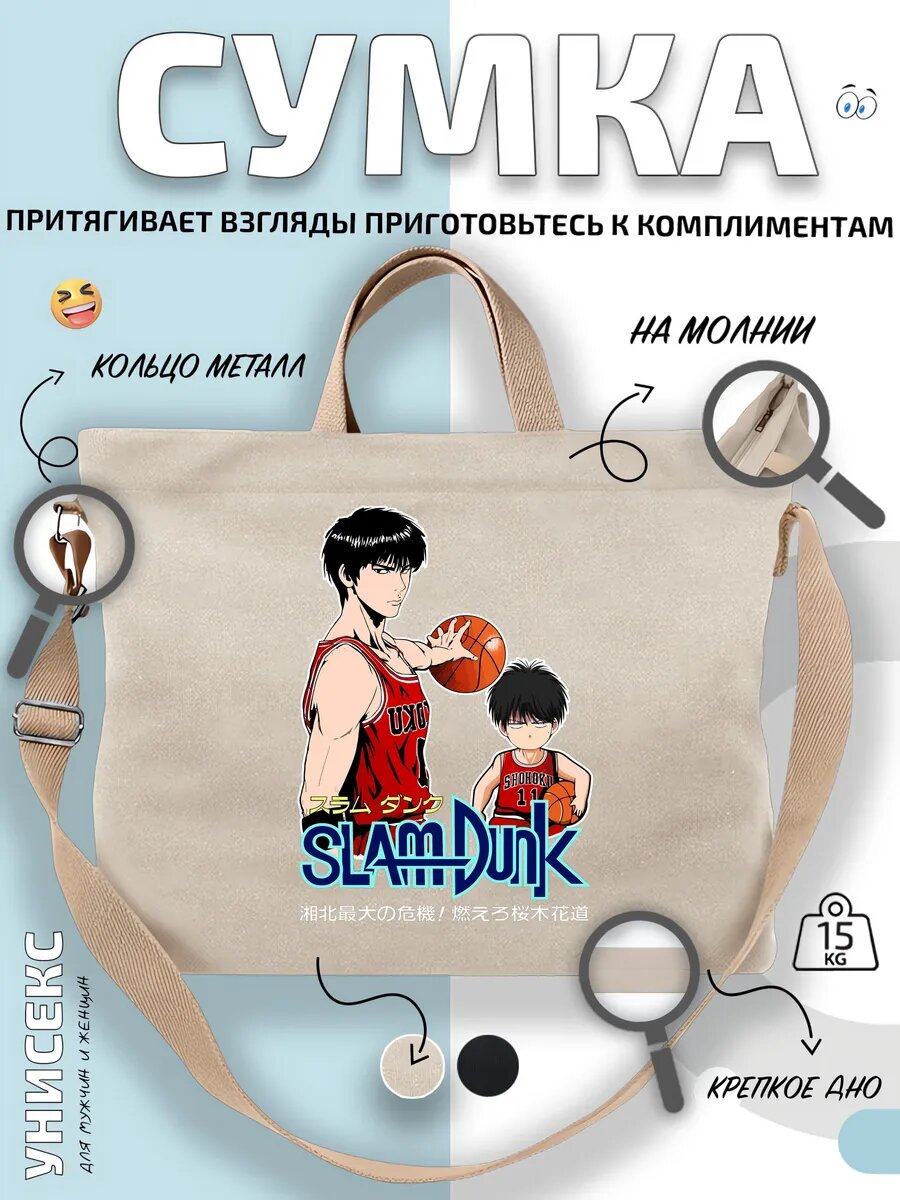 Сумка шоппер  Сакураги и Слэм Данк