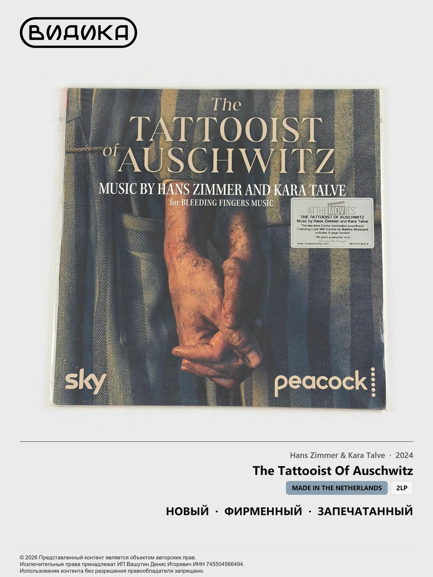 Виниловая пластинка Hans Zimmer & Kara Talve - The Tattooist Of Auschwitz (2LP)
