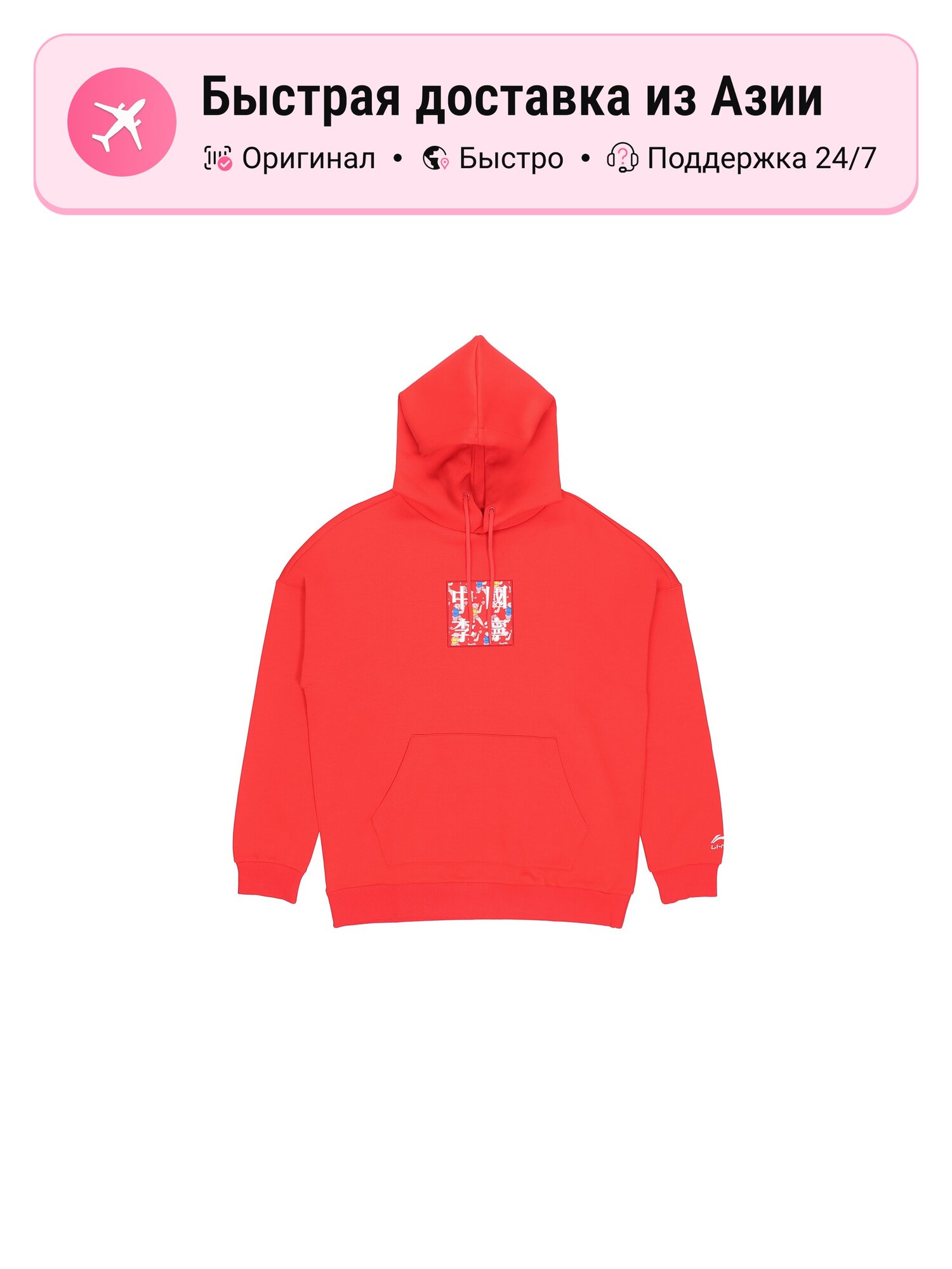 Толстовка LI-NING Li Ning, 1 шт.
