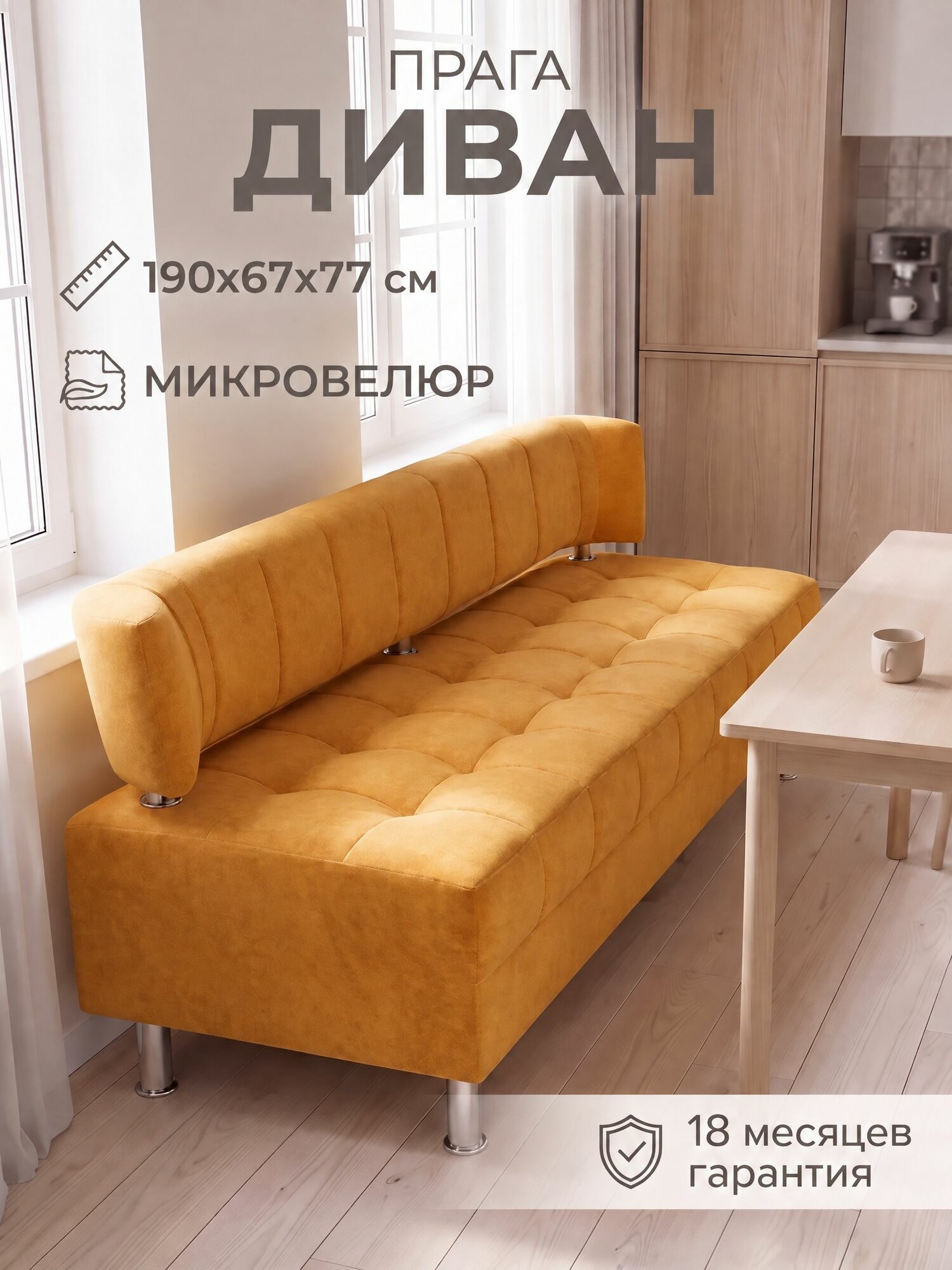Диван на кухню прага 190 см манго велюр, диван для кухни