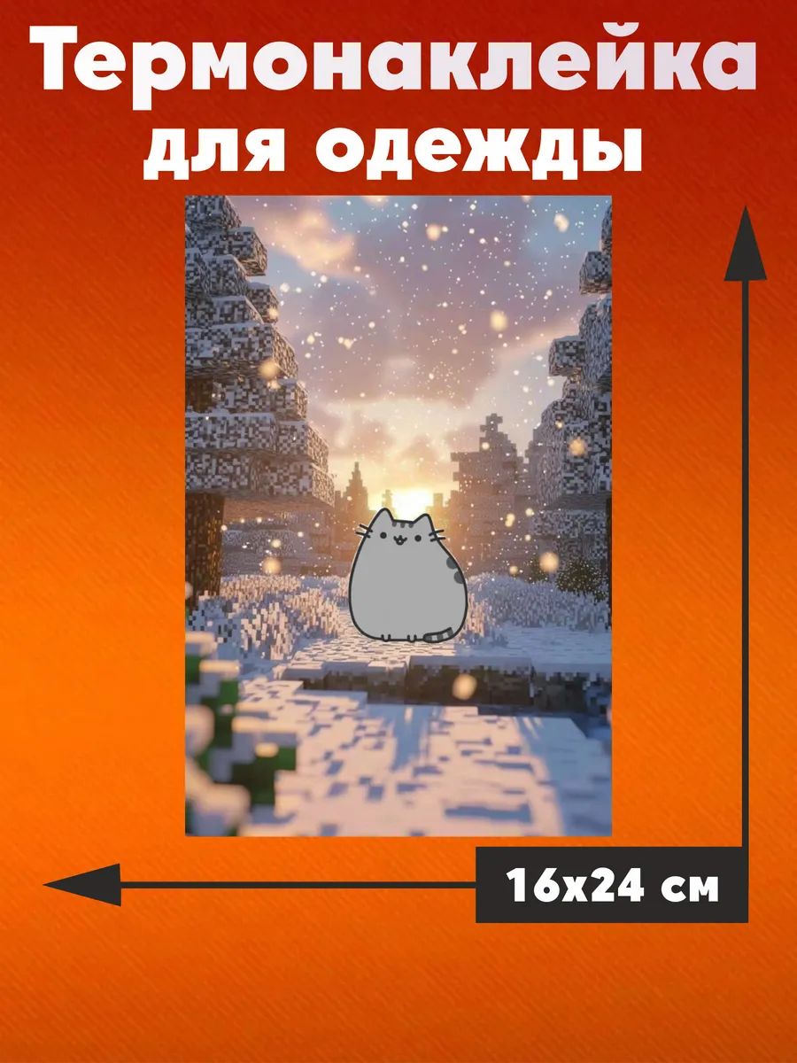 Термонаклейка на одежду Кот Пушин