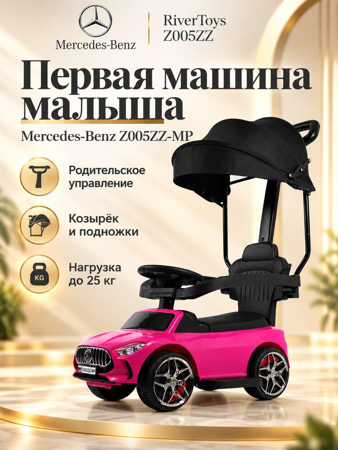 Детский толокар-каталка с козырьком Merc Z005ZZ-MP розовый