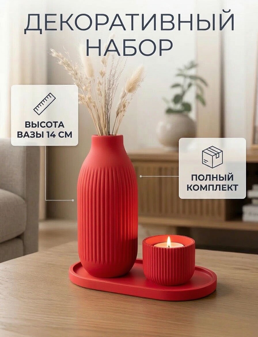 Набор декоративный, ваза для сухоцветов, подсвечник и поднос интерьерный