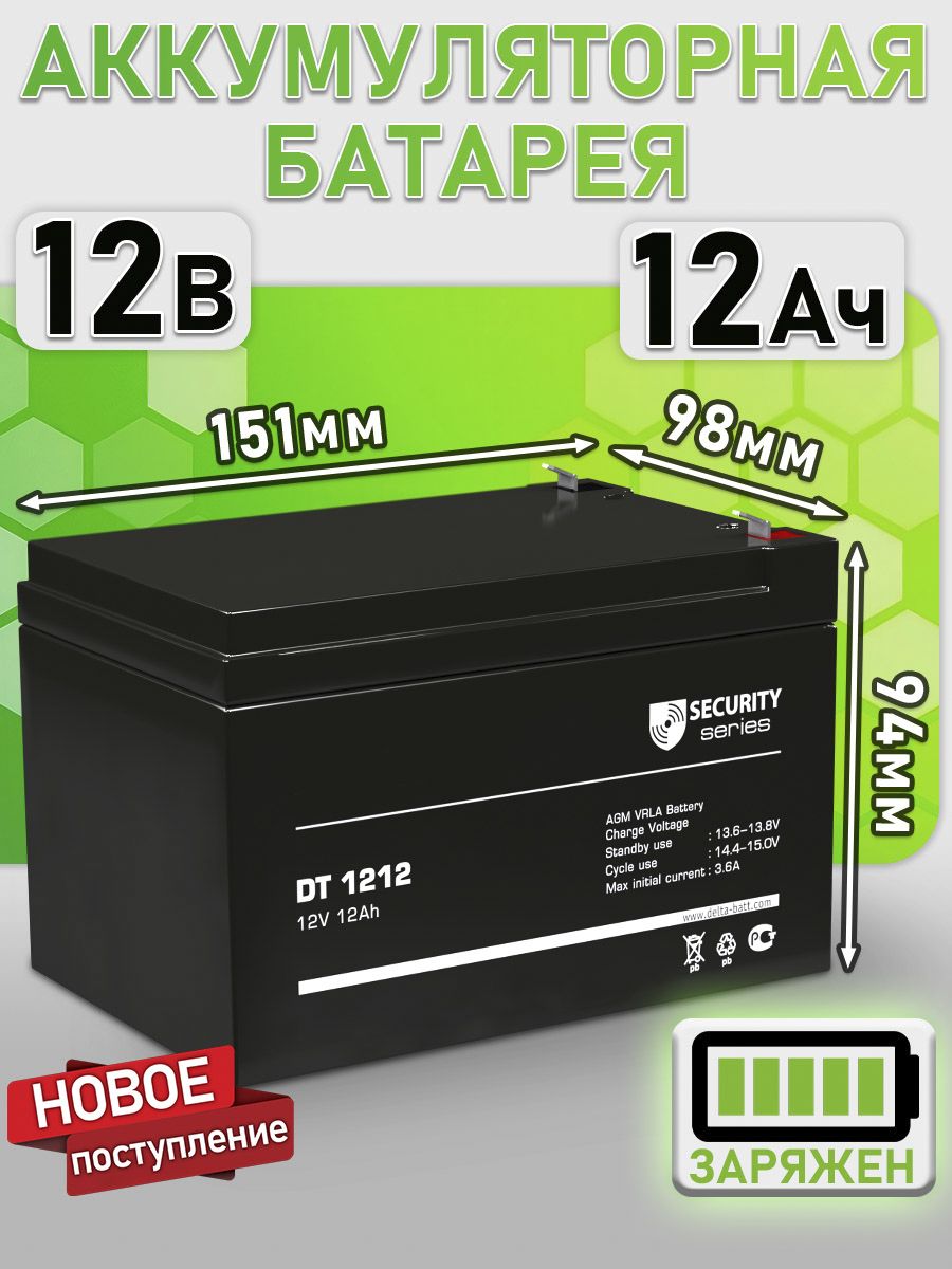 Аккумуляторная батарея DT 1212, 12V 12Ah