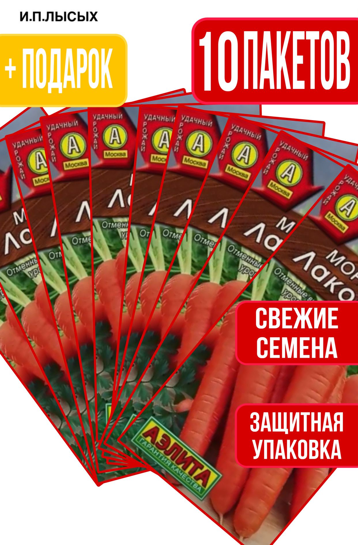 Семена Морковь "Лакомка"