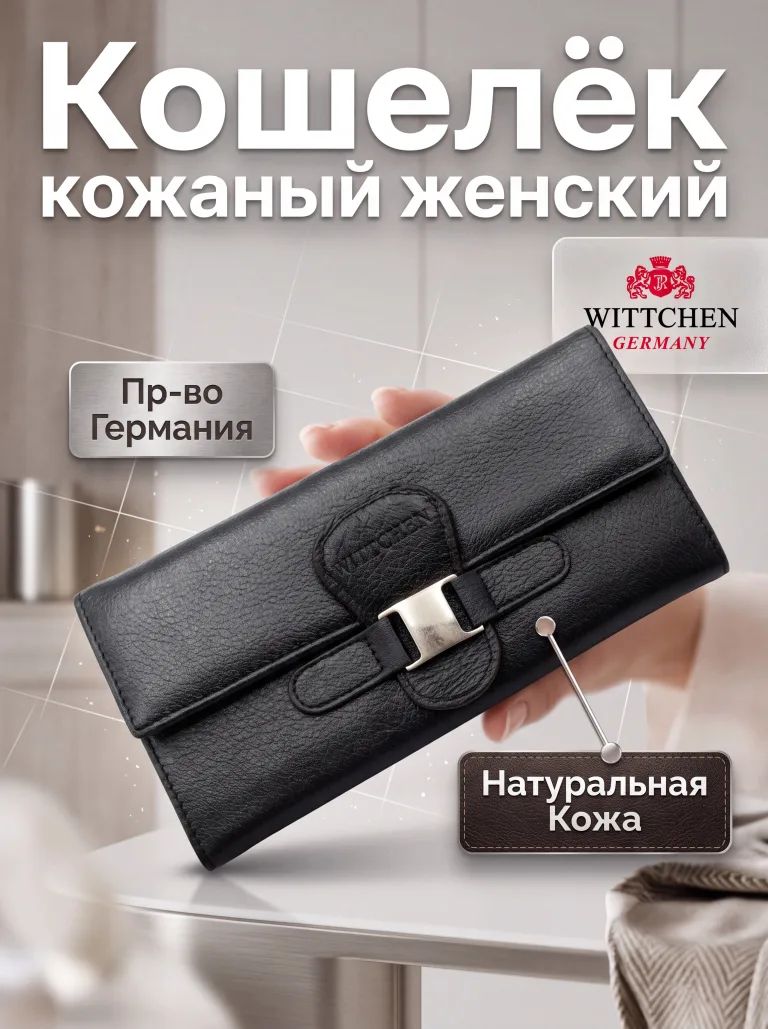 Кошелек WITTCHEN