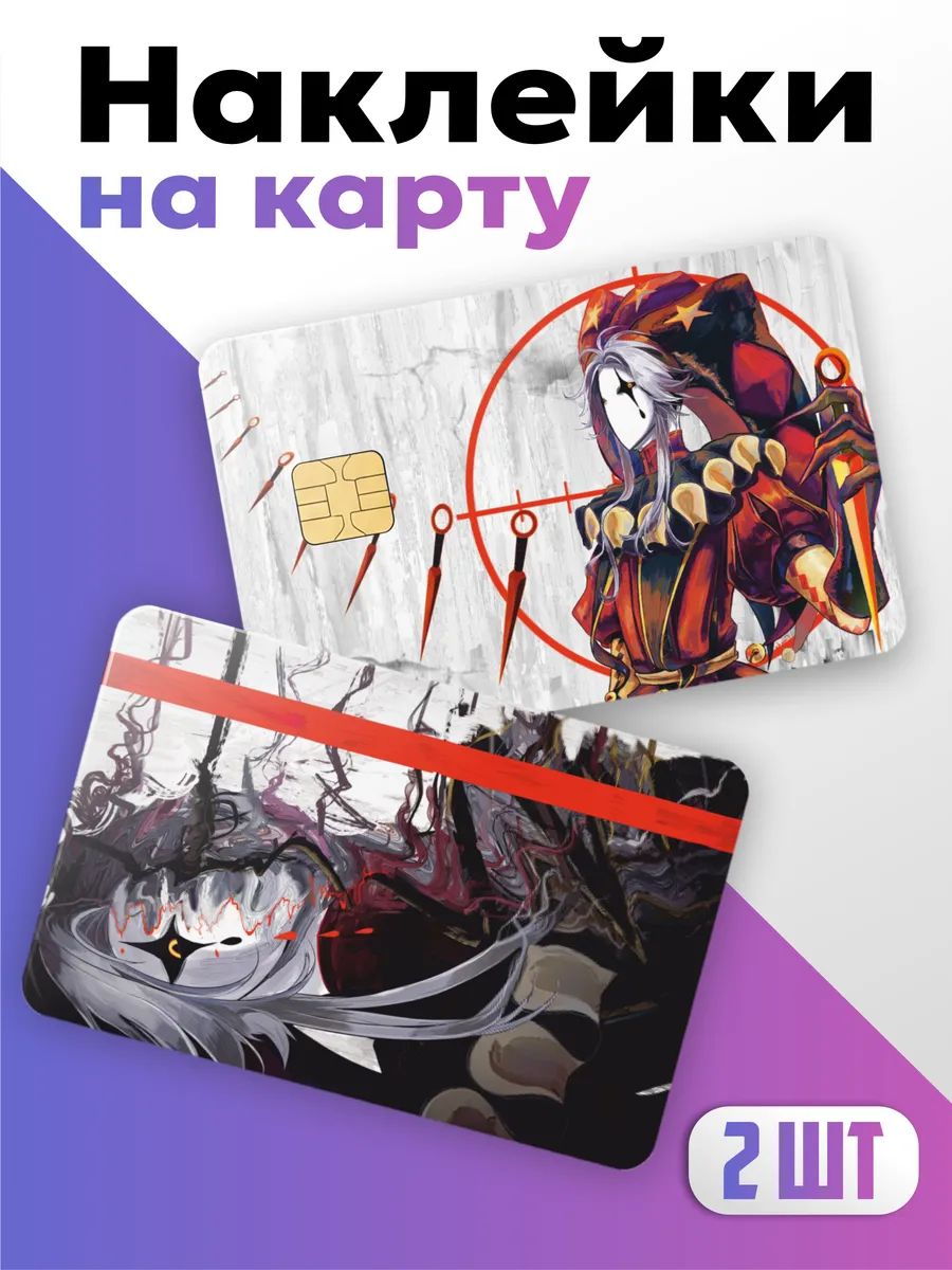 Наклейка на карту банковскую Цирк Уродов Пьеро