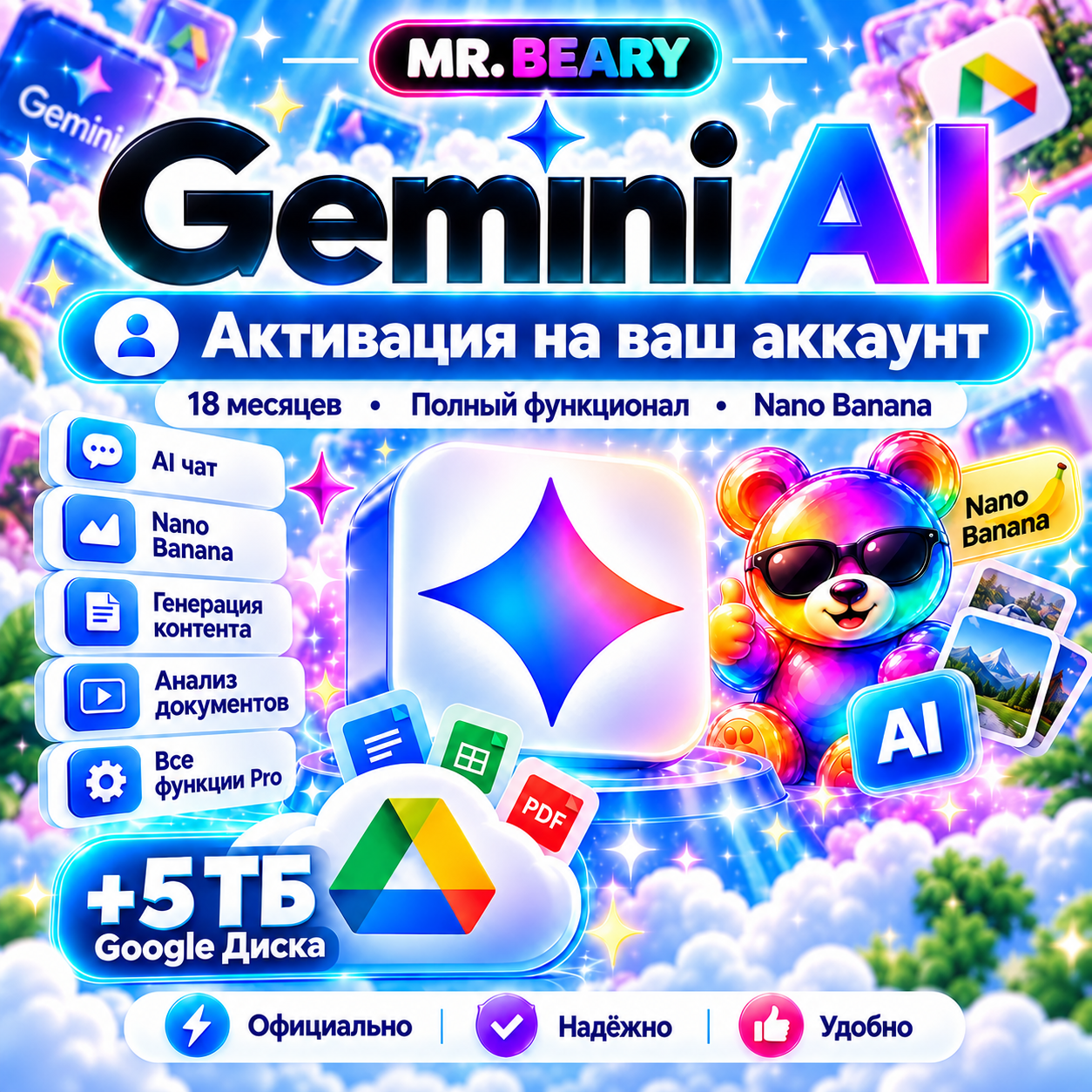 Gemini AI 18 месяцев + 5 ТБ Google Диска, активация на личный аккаунт