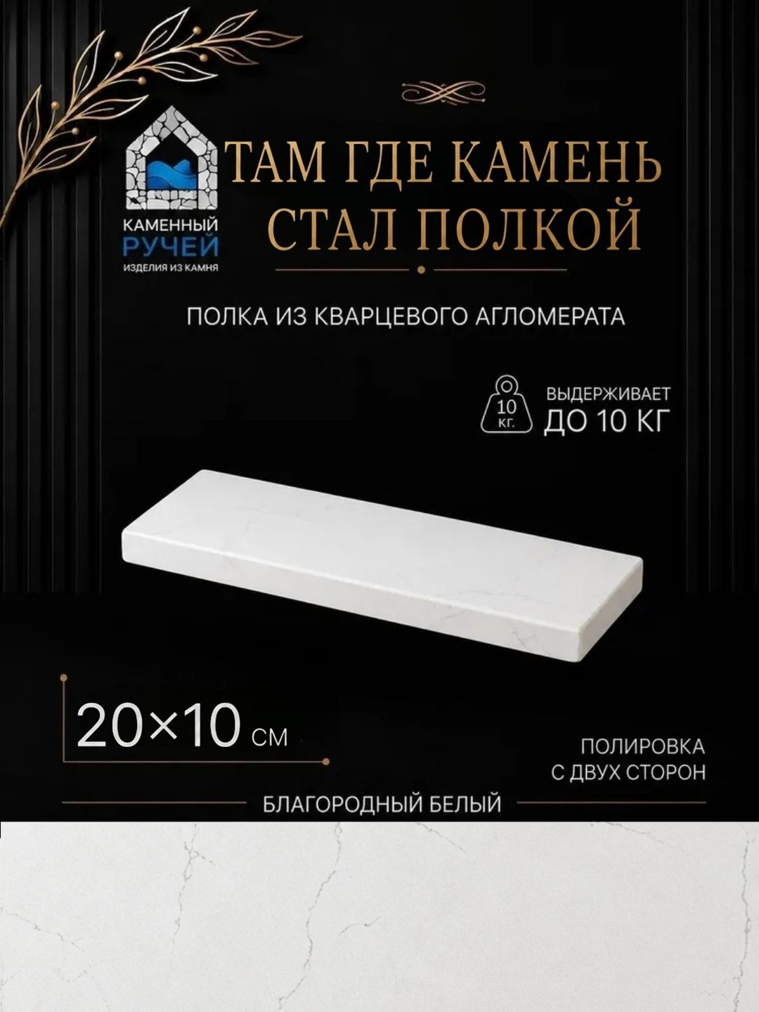 Прямая парящая полка из камня для ванной комнаты подвесная со скрытым креплением 20х10