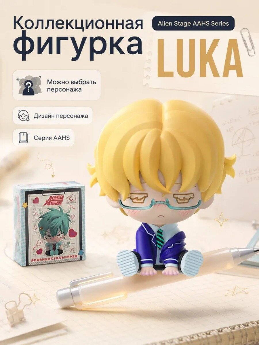 Коллекционная фигурка LUKA из серии Alien Stage AAHS High School, ПВХ, 1 шт.