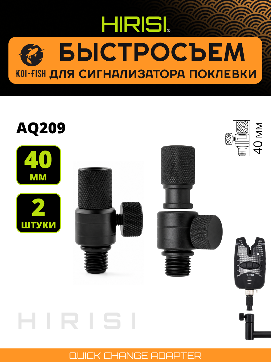 Быстросъём для Электронного сигнализатора поклёвки (AQ209_2шт) Набор - 2 шт.