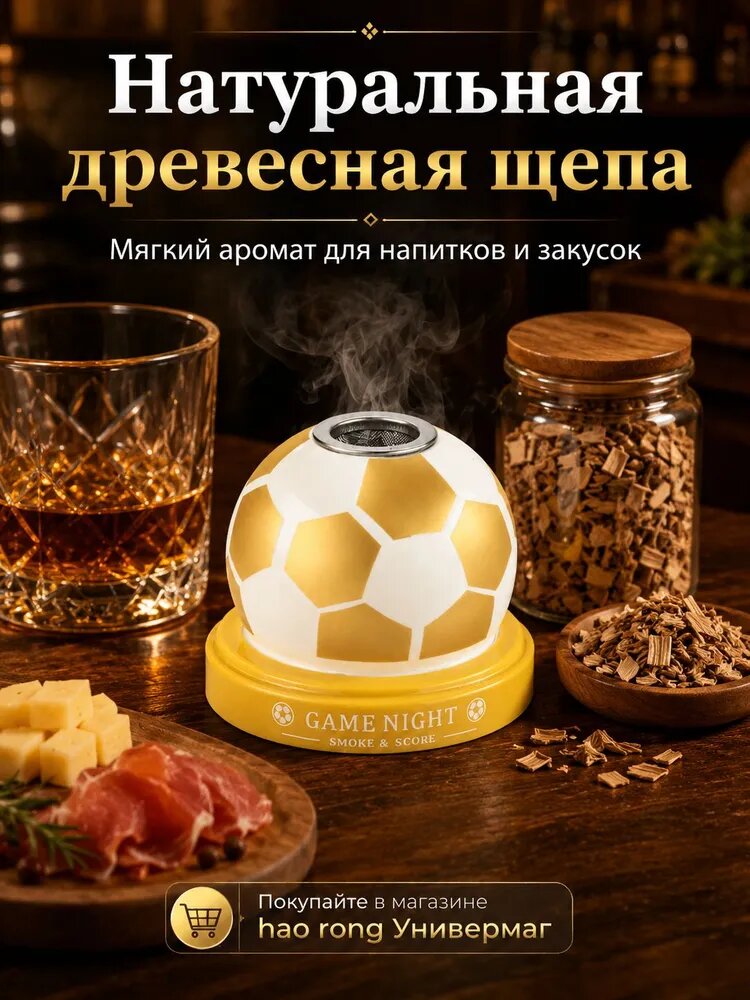 Смокер для виски, набор 8 предметов, золотой, ABS пластик — фото 1
