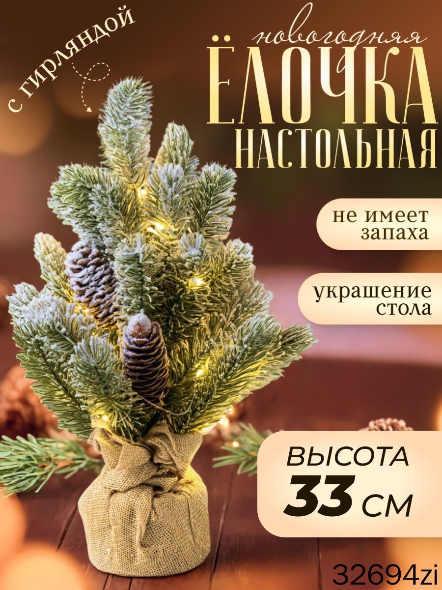 LIFTHENG Елка искусственная 33 см пвх заснеженная, с подсветкой настольная