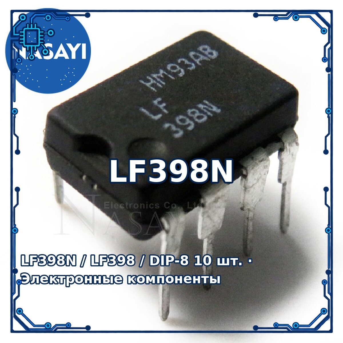 LF398N / LF398 / DIP-8 — Микросхема, 10 шт.