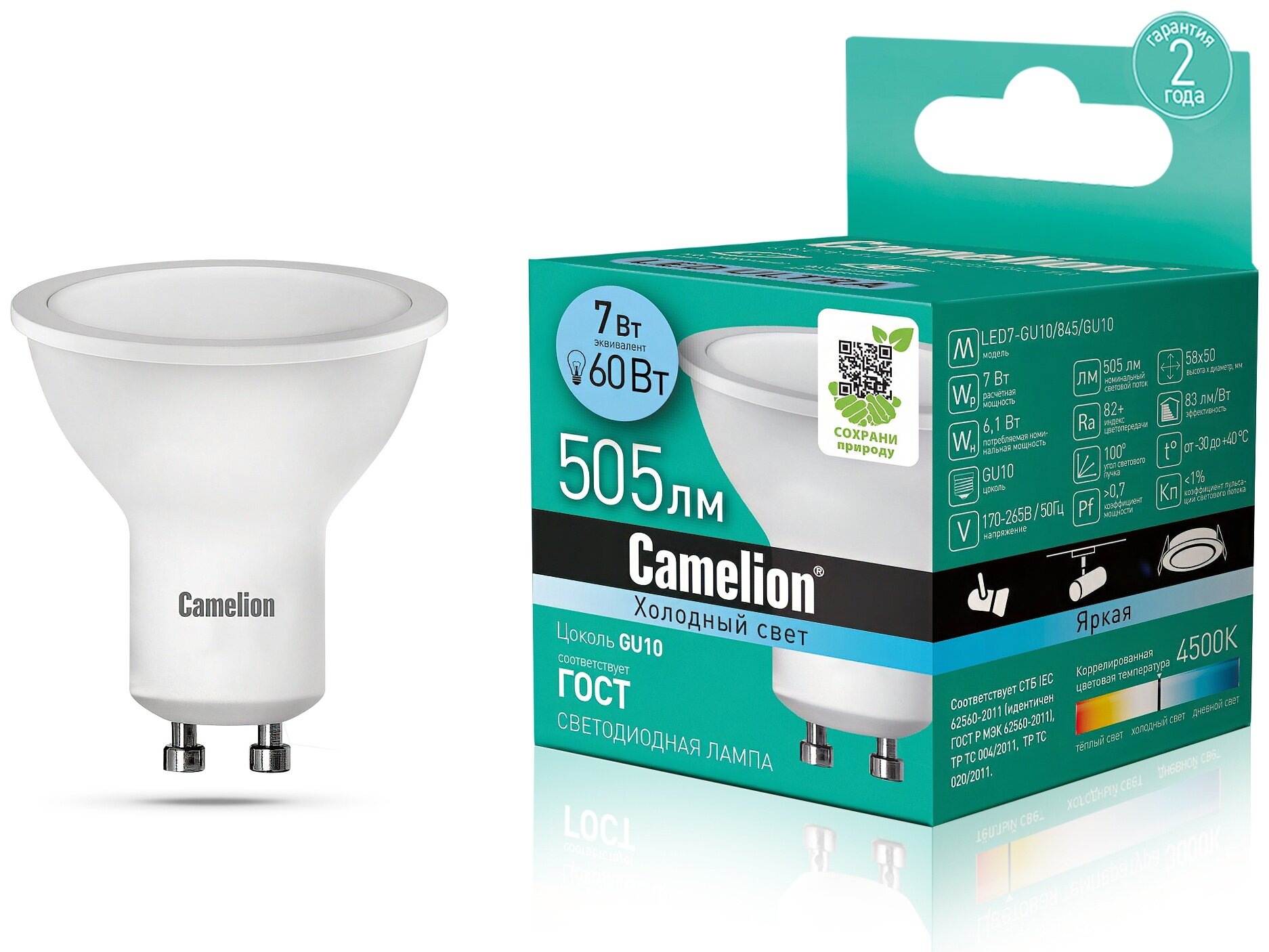 Светодиодная лампа 7Вт 220В Camelion LED7-GU10/845/GU10 11655