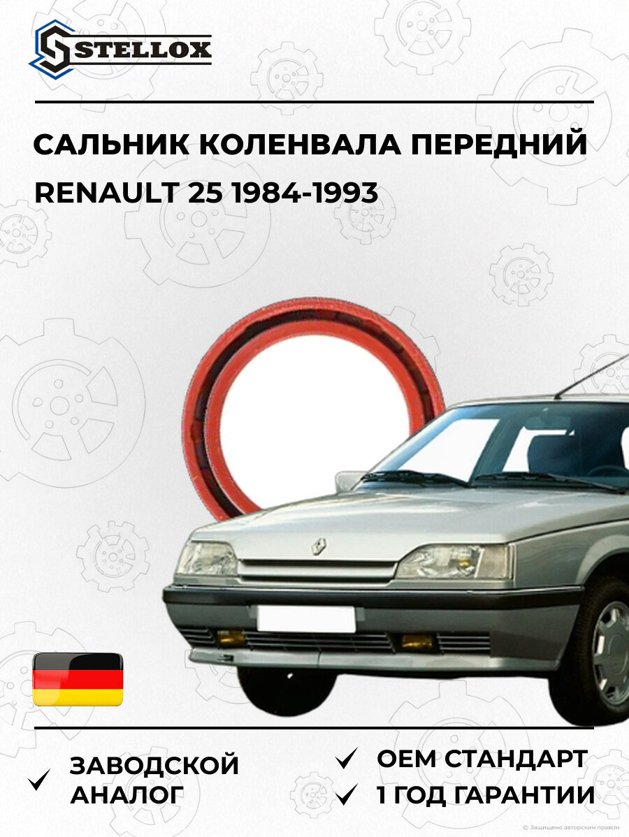 Сальник коленвала передний Stellox 3400009SX Рено 25 Renault 25 1984-1993