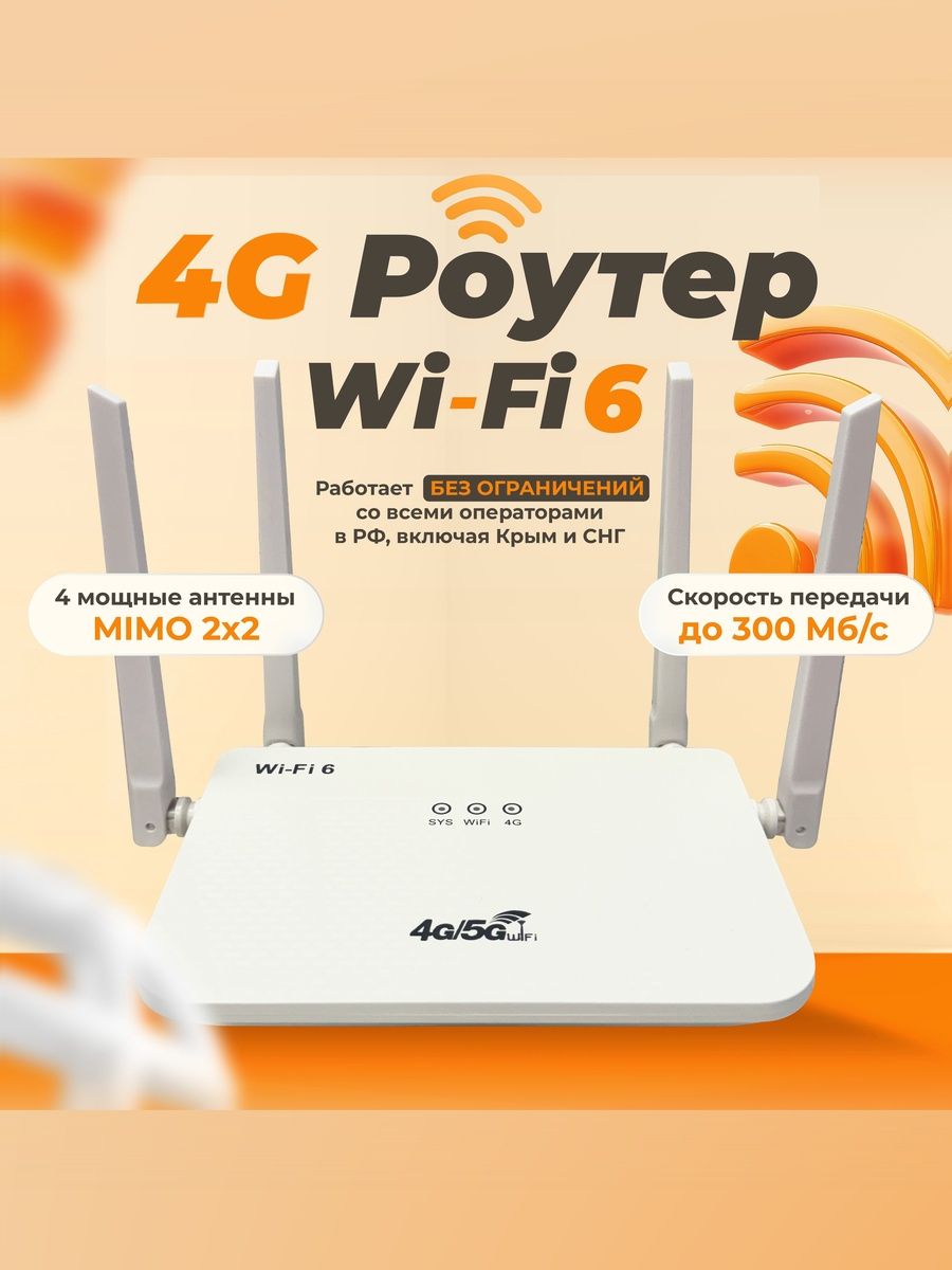 Роутер wifi, Роутер wifi с сим картой, 3G/4G-Lte, 4 мощные антенны, Скорость - 300мБ/с, Разблокированный, Цвет - Белый