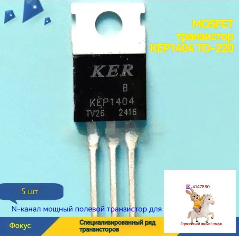 5шт KEP1404 162A 40V TO-220 MOS ic чип Электронные компоненты BOM, Интегральная схема