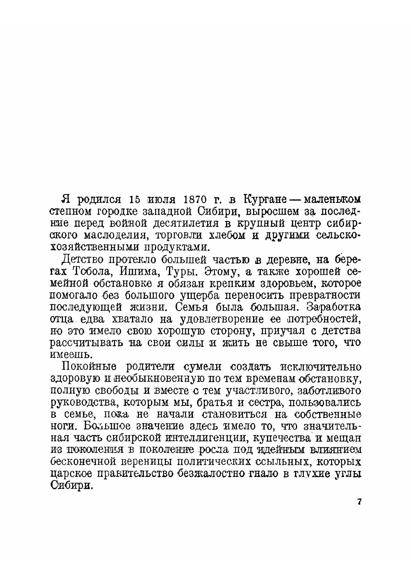 Большевики в подполье | Красин Леонид Борисович | 1932 | Репринт — фото 1