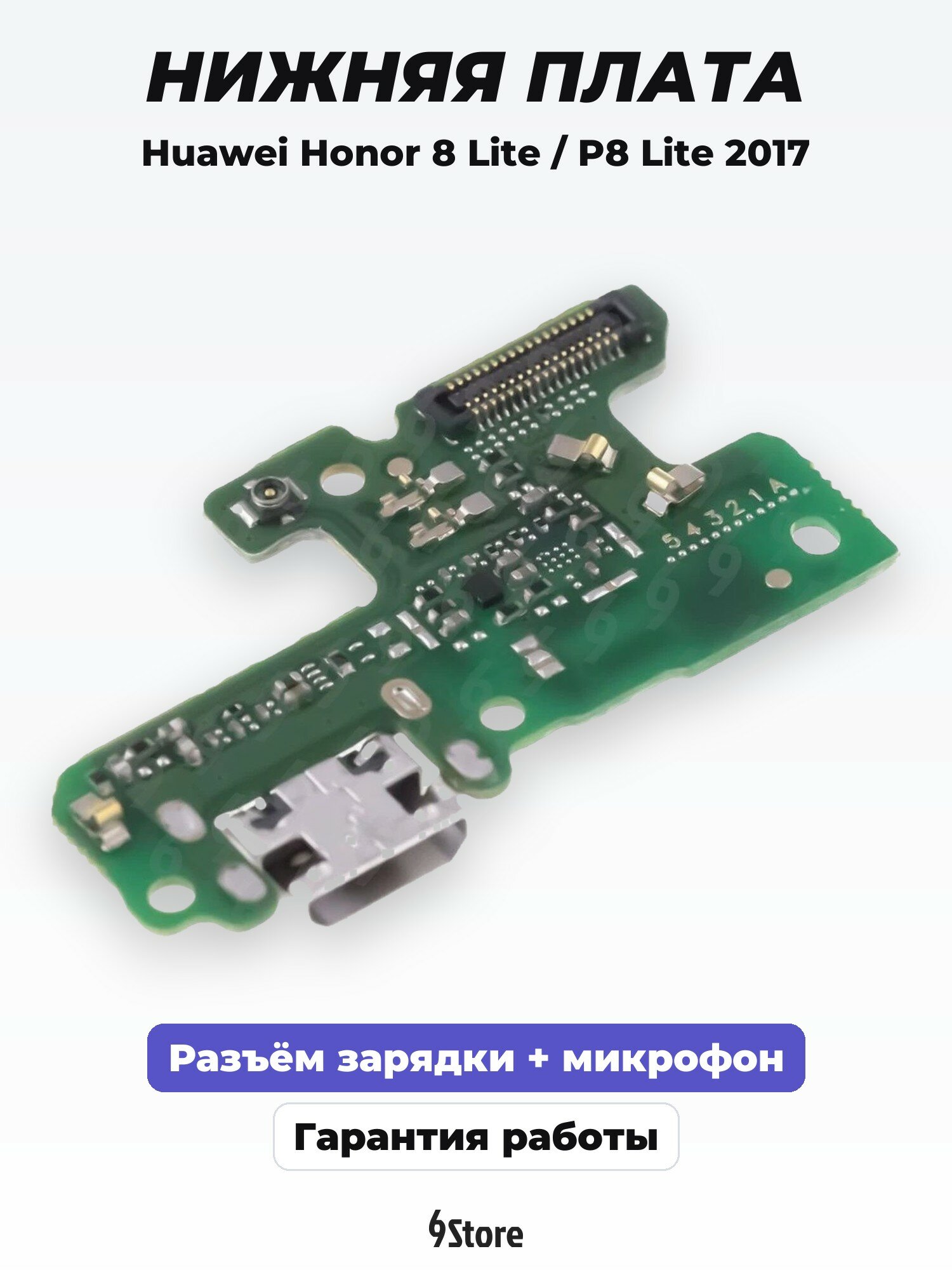 Нижняя плата (шлейф) Huawei Honor 8 Lite (PRA-TL10) P8 Lite 2017 в сборе с разъёмом зарядки, микрофоном