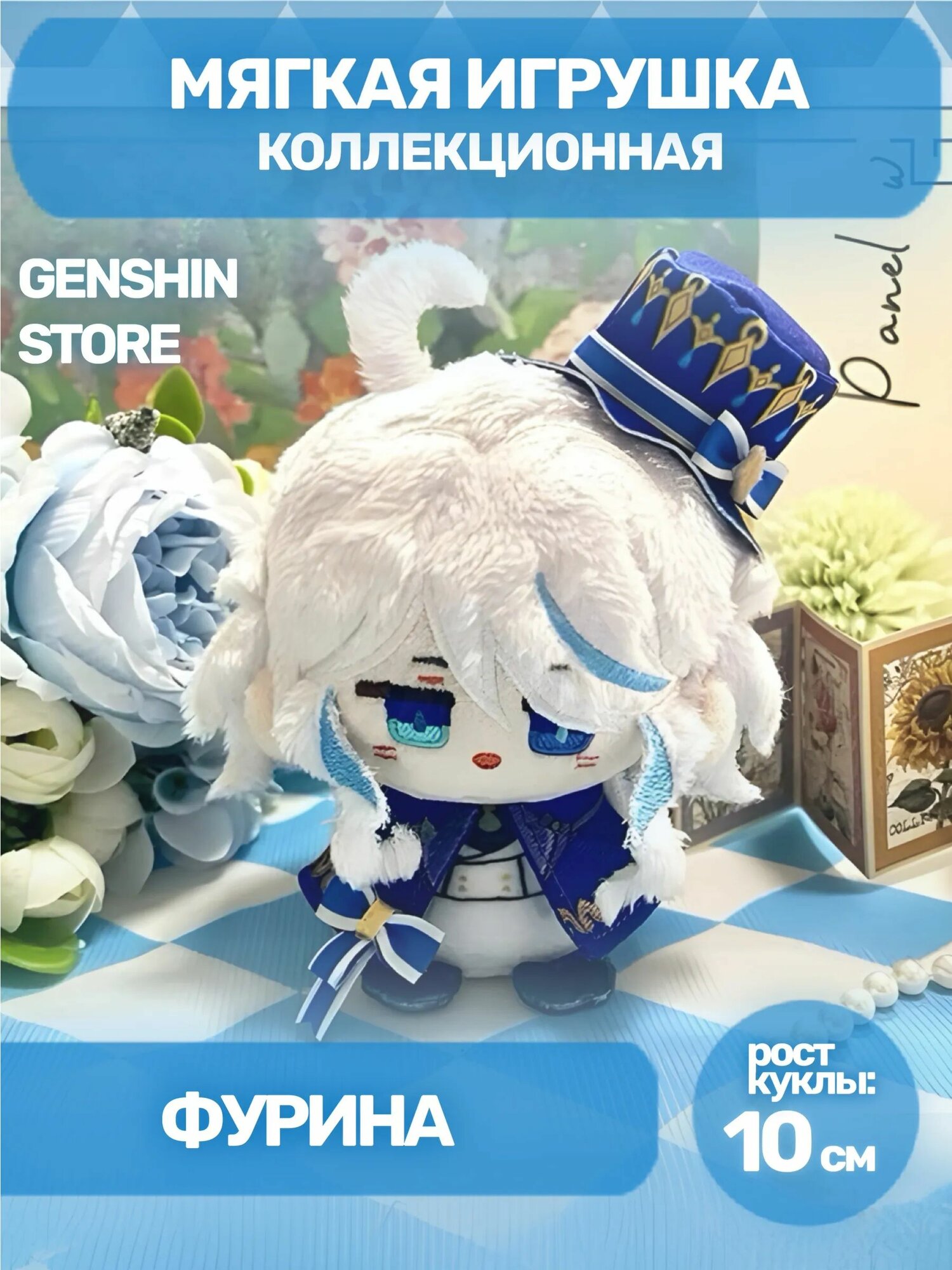 Мягкая плюшевая игрушка / кукла / брелок / Геншин Импакт (Genshin Impact) Фурина