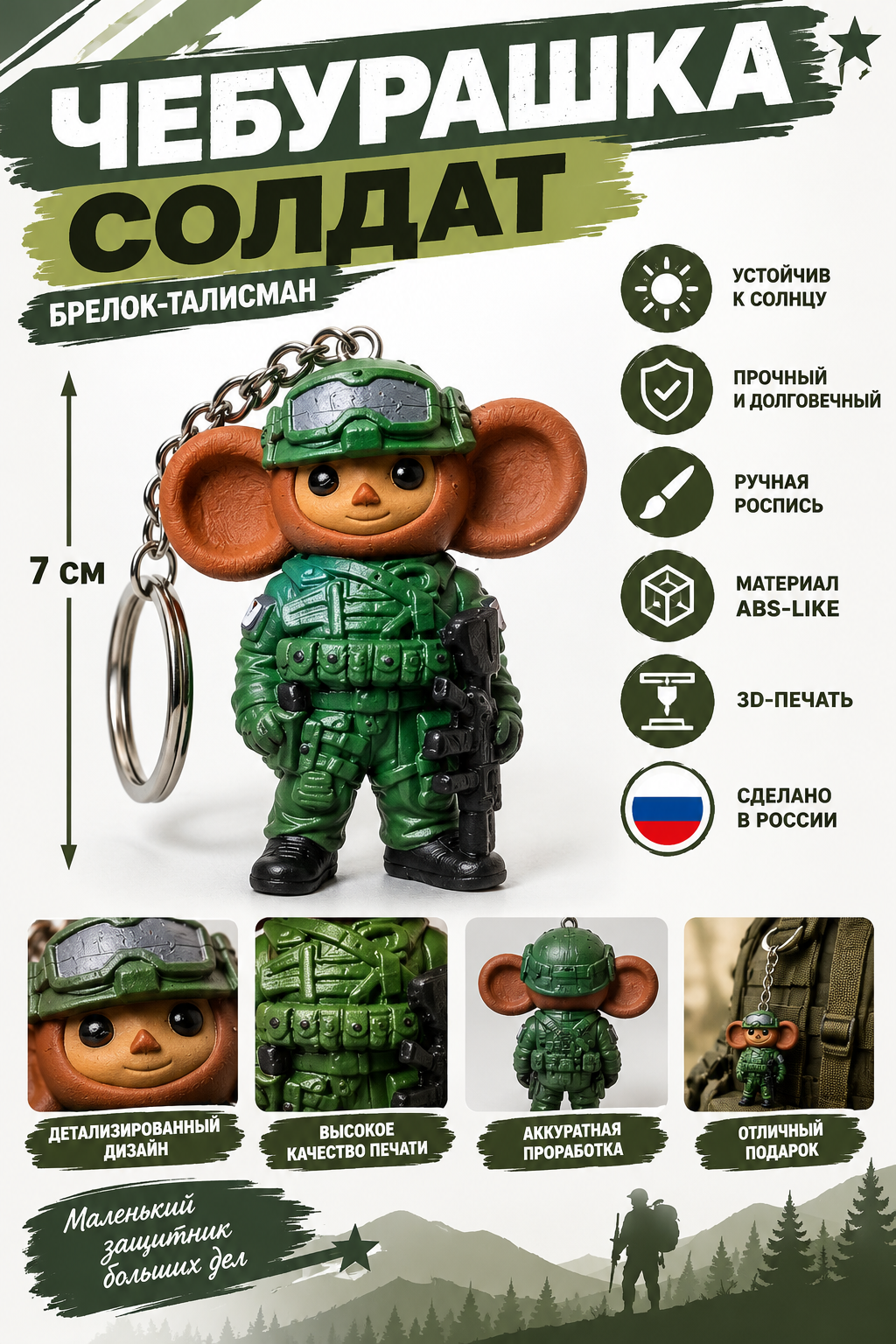 Брелок