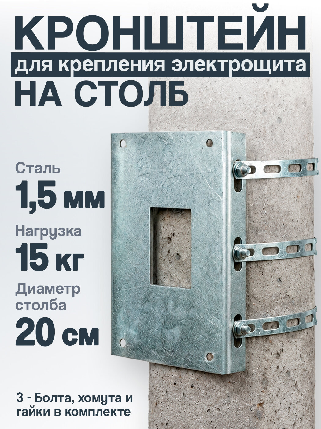 Кронштейн для крепления электрощита на столб 240х170 металлический