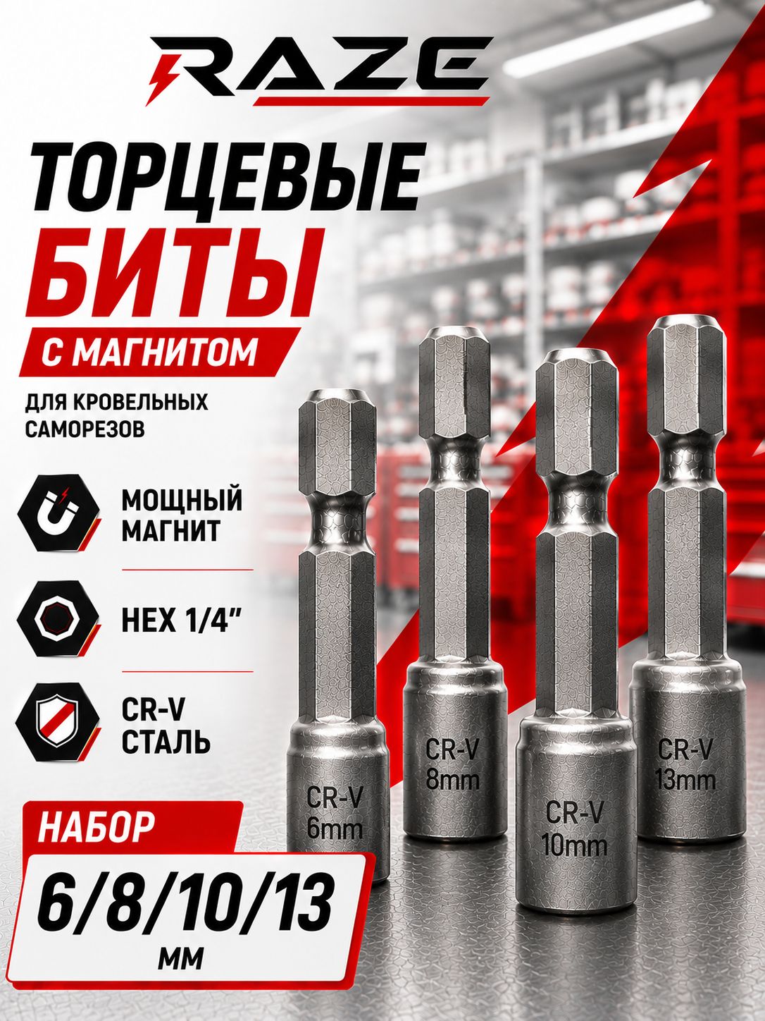 Набор магнитных бит для кровельных саморезов 4 шт 6/8/10/13 мм, торцевые биты 48 мм, 1/4 HEX, CR-V, для шуруповерта и дрели