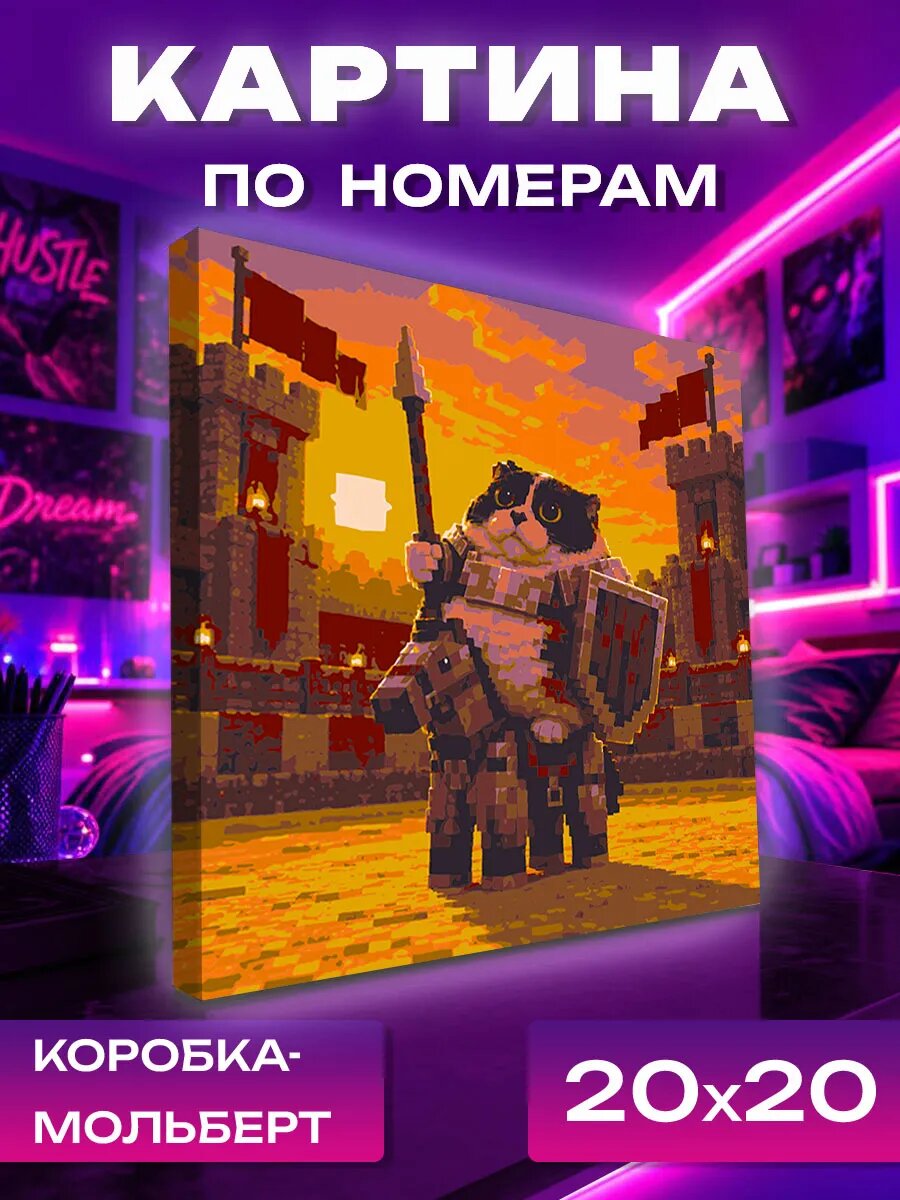 Картина по номерам Котость на рыцарском турнире
