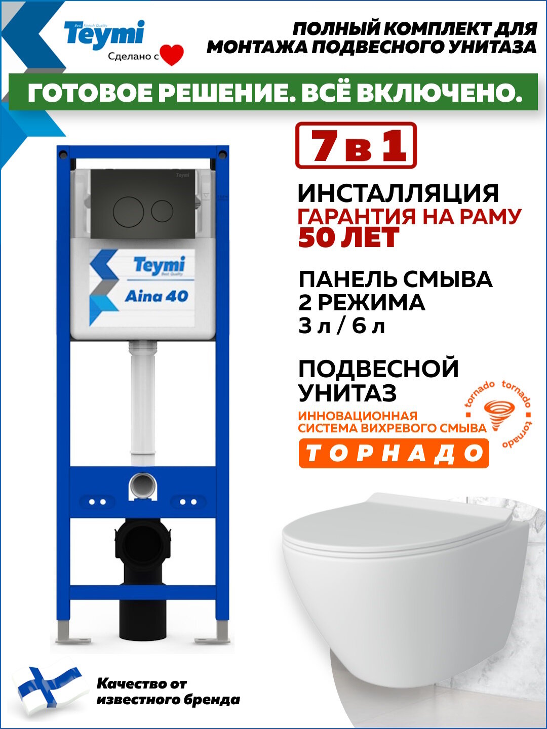 Инсталляция с унитазом комплект 7 в 1 Teymi унитаз подвесной безободковый торнадо Lina Pro Vortex кнопка черная F16824